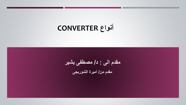 أنواع Converter.pptx