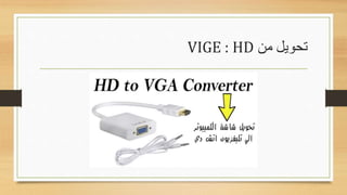 أنواع Converter.pptx