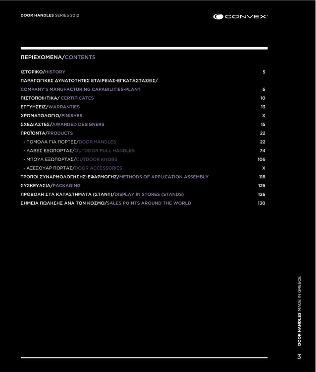 PMA Door Handle Catalogue 2014 | PDF