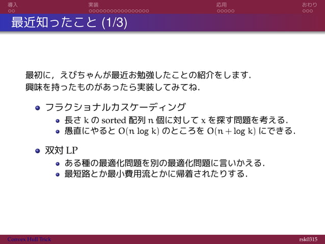 Convex Hull Trick | PDF | Programming Languages | Computing