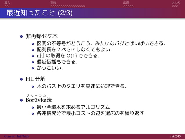 Convex Hull Trick | PDF | Programming Languages | Computing