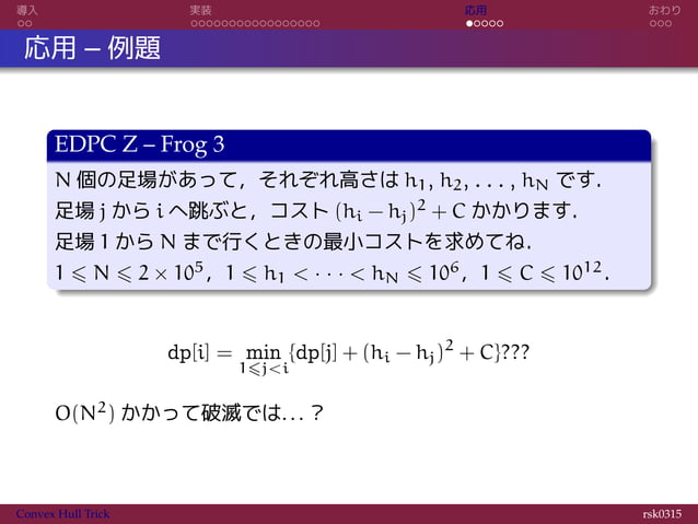 Convex Hull Trick | PDF | Programming Languages | Computing
