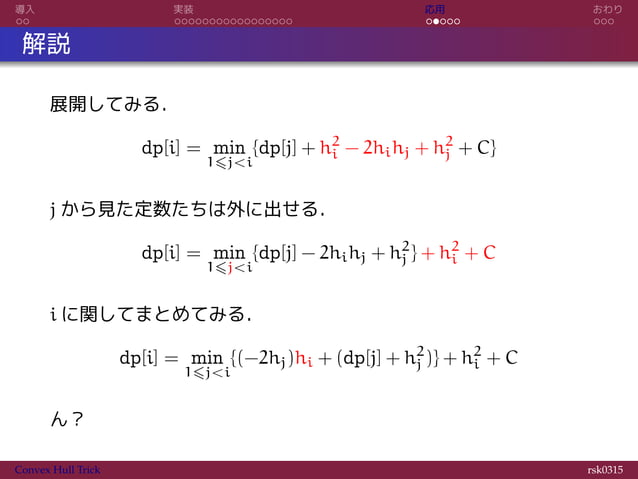 Convex Hull Trick | PDF | Programming Languages | Computing