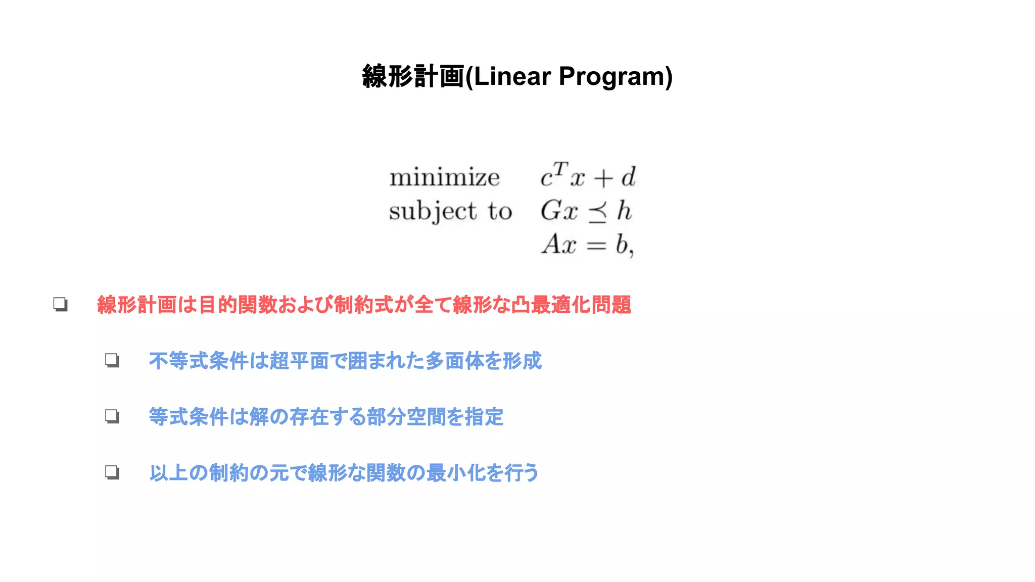 Convex optimization | PDF | Programming Languages | Computing
