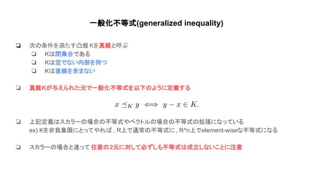 Convex optimization | PDF | Programming Languages | Computing