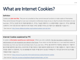 인터넷 쿠키 (Internet Cookie) | PPTX