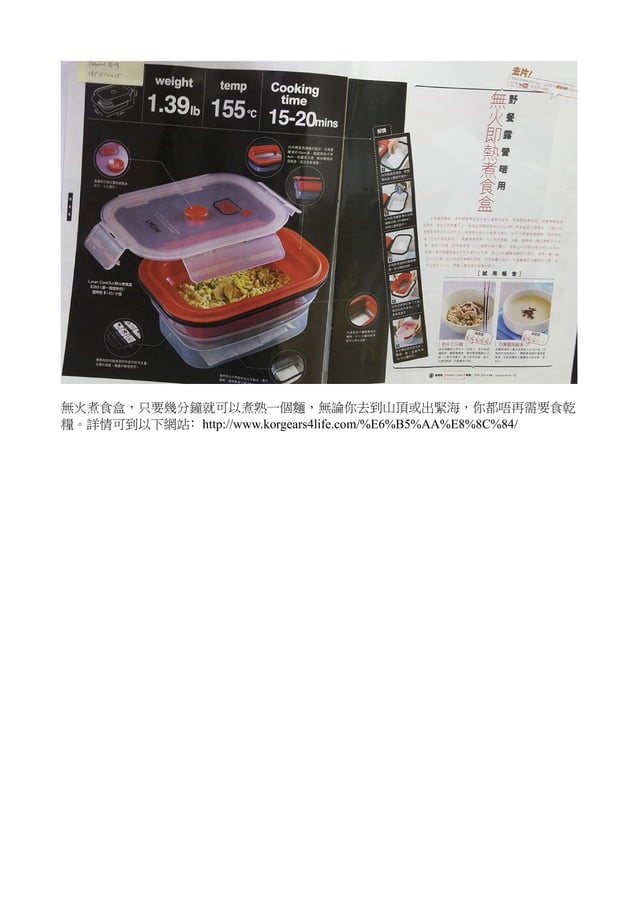 無火煮食工具 - CookOut | PDF | Cooking | Food & Drink