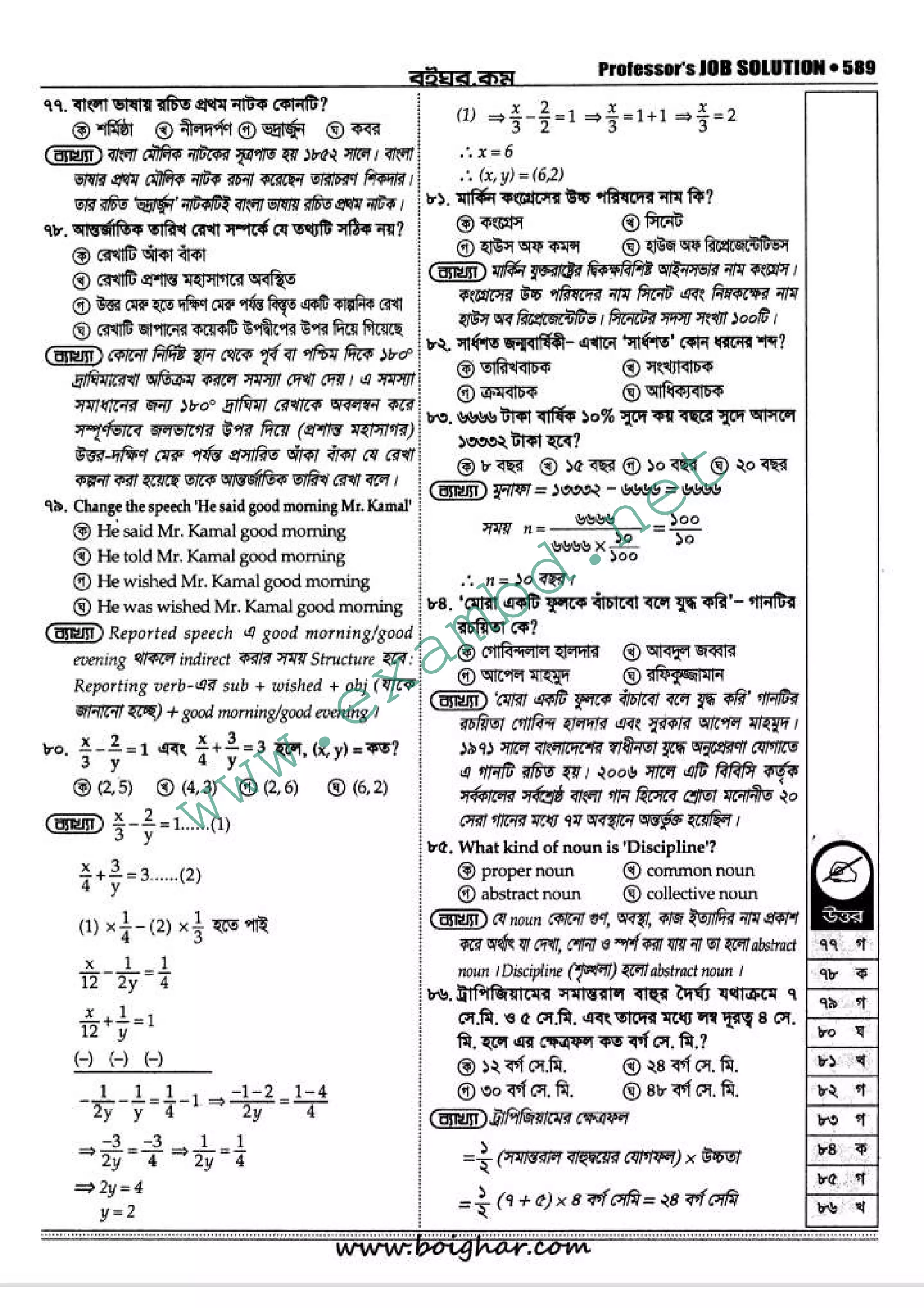 Cooperative department question bank | PDF