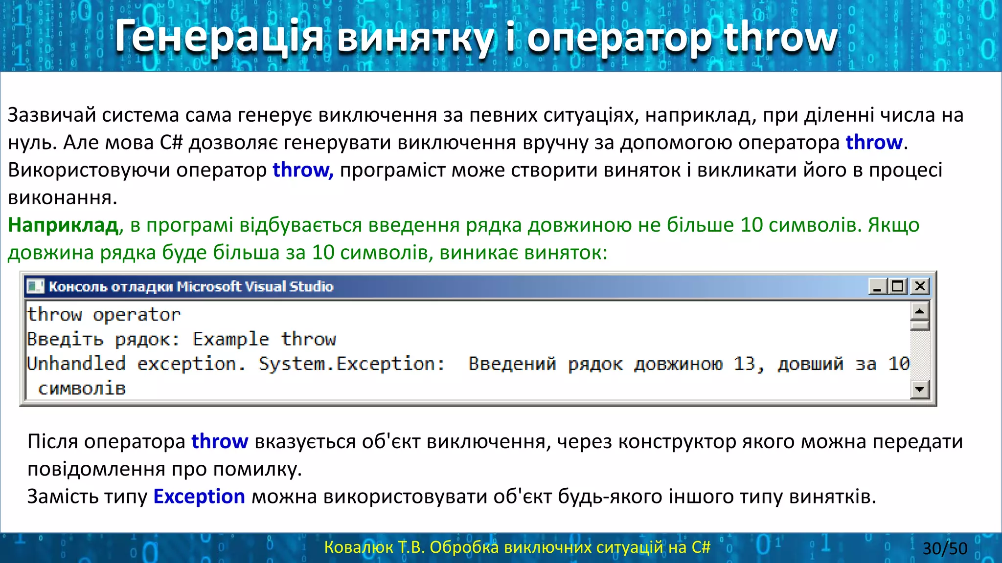 C# OOP exception | PPT