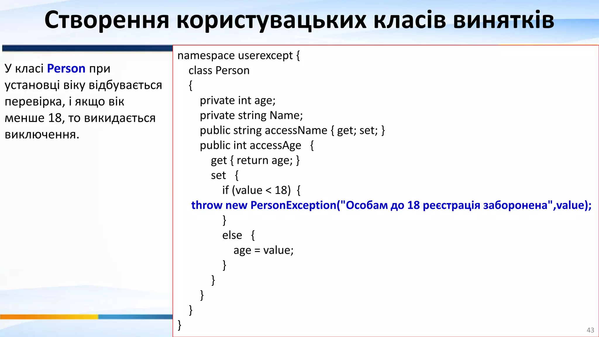 C Oop Exception Ppt