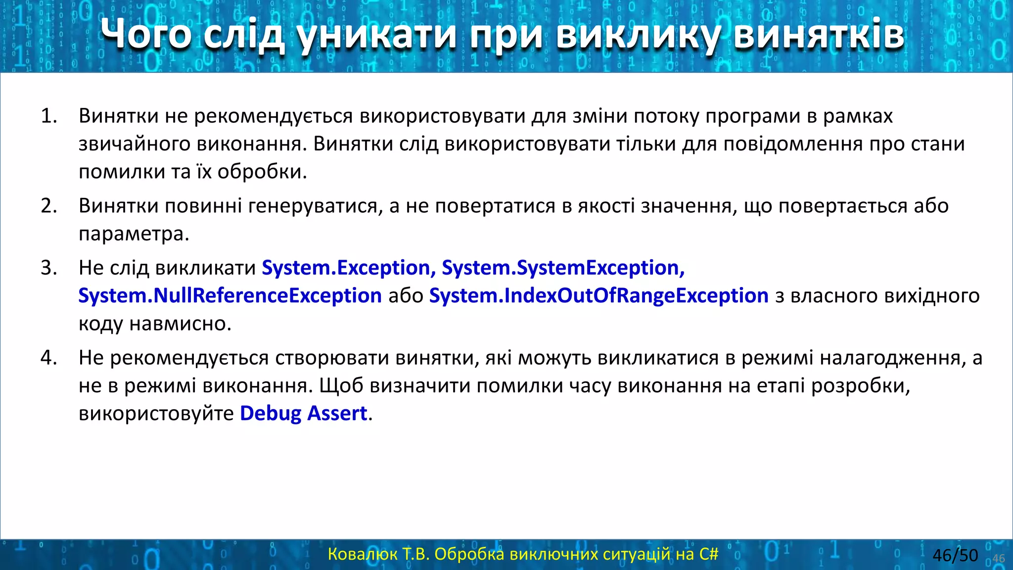 C# OOP exception | PPT