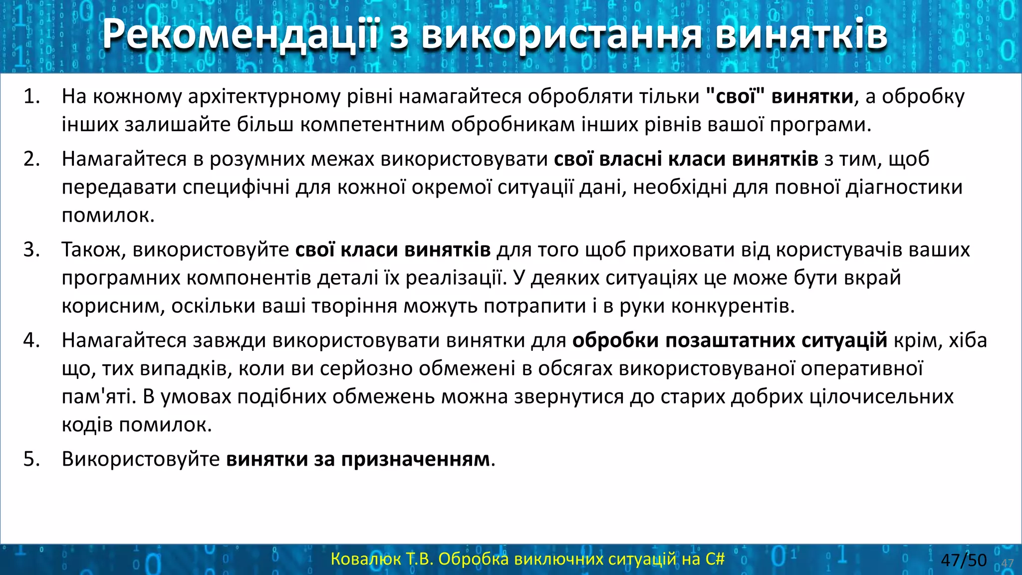 C# OOP exception | PPT