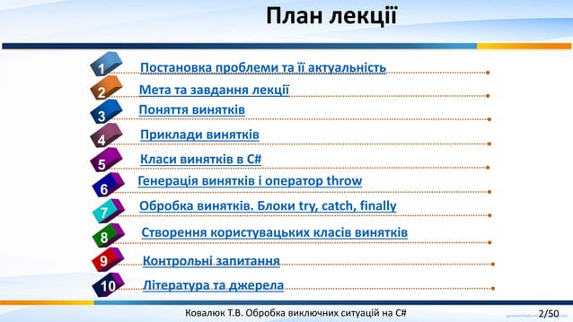 C# OOP exception | PPT