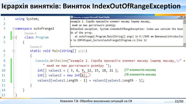 C# OOP exception | PPT