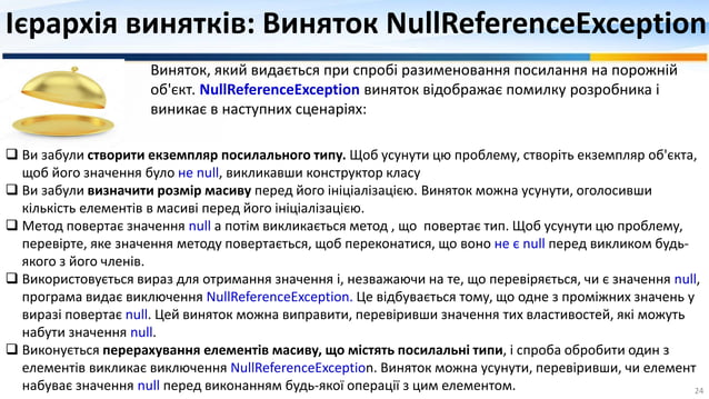 C# OOP exception | PPT