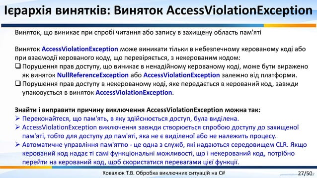 C# OOP exception | PPT