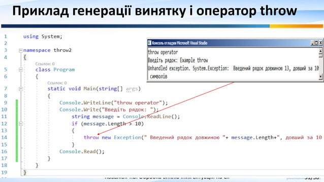 C# OOP exception | PPT