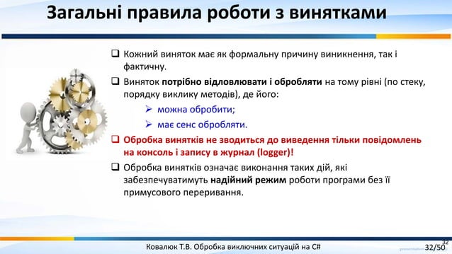 C# OOP exception | PPT
