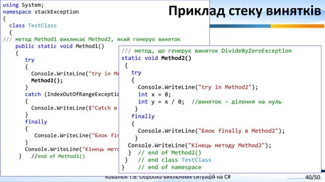 C# OOP exception | PPT