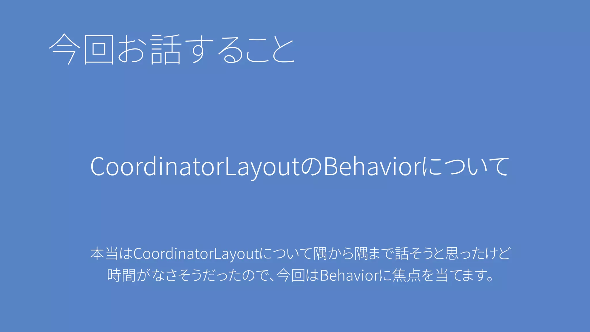Coordinator Layout Behavior | PPT