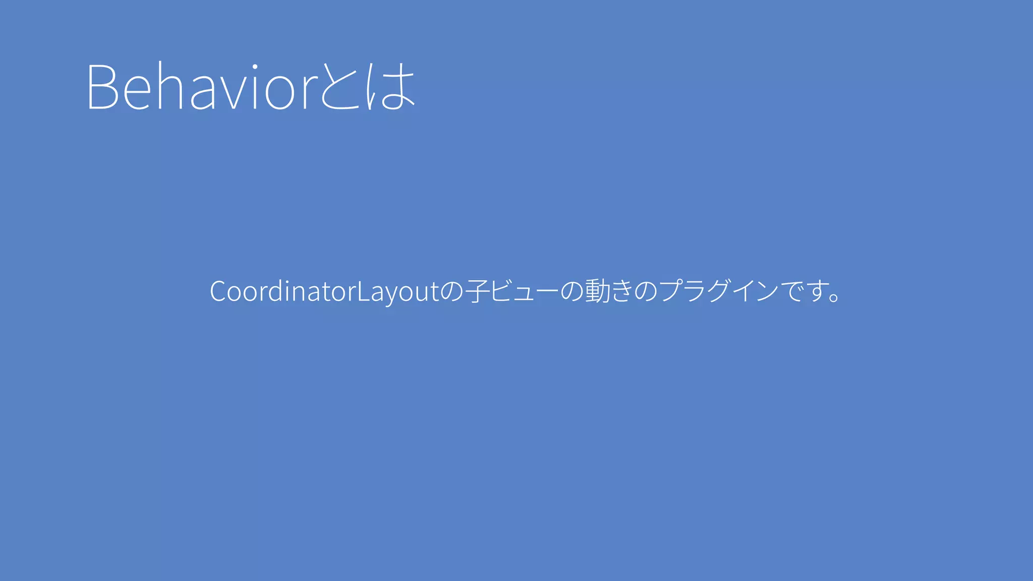 Coordinator Layout Behavior | PPT | Free Download