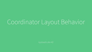 Coordinator Layout Behavior | PDF