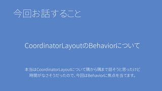 Coordinator Layout Behavior | PPT