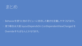 Coordinator Layout Behavior | PPT