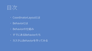 Coordinator Layout Behavior | PPT