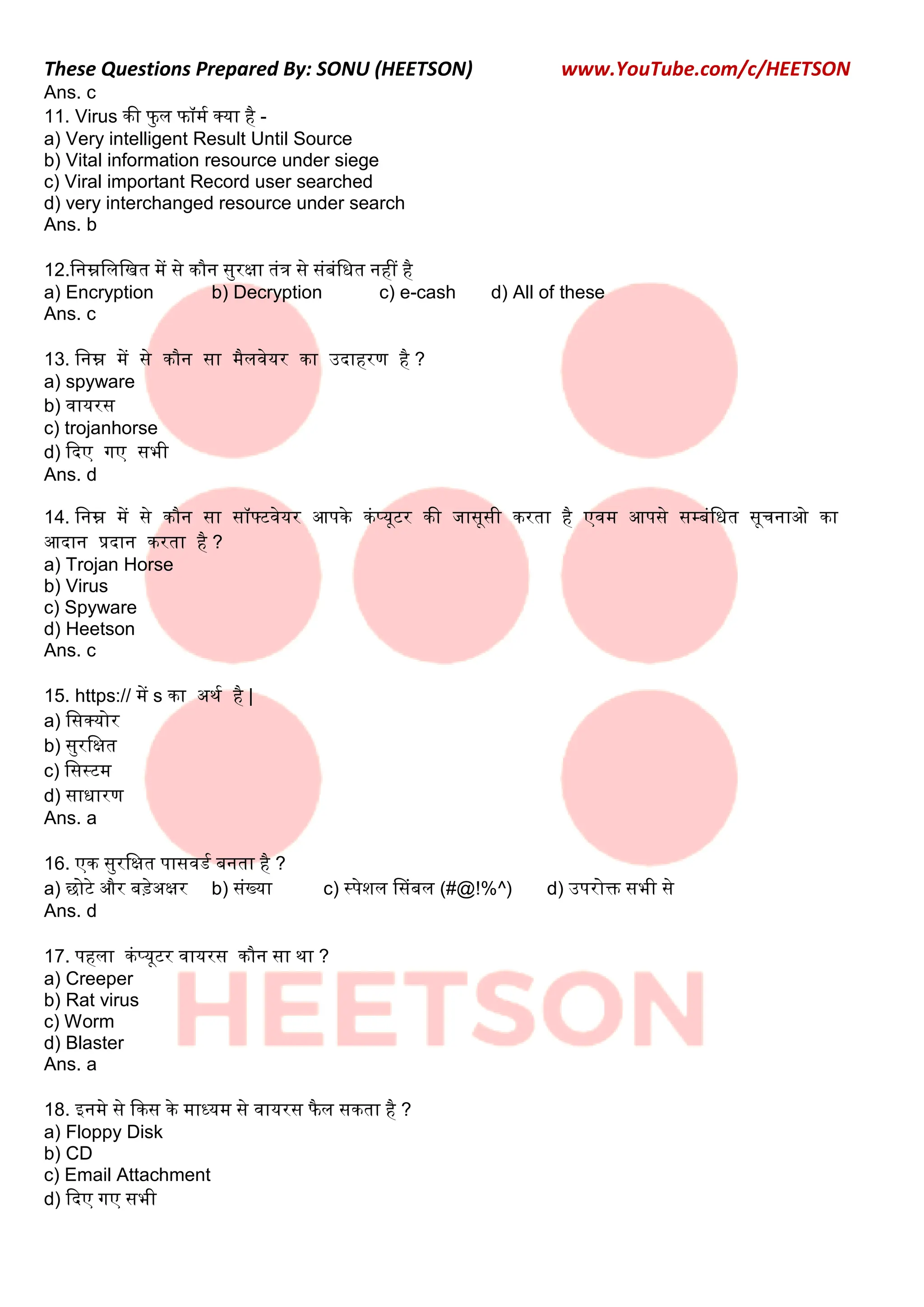 COPA Cyber Security MCQ Questions in Hindi | PDF