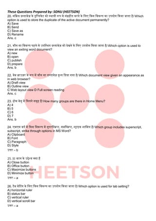 COPA MS Word MCQ Important Question in Hindi | PDF