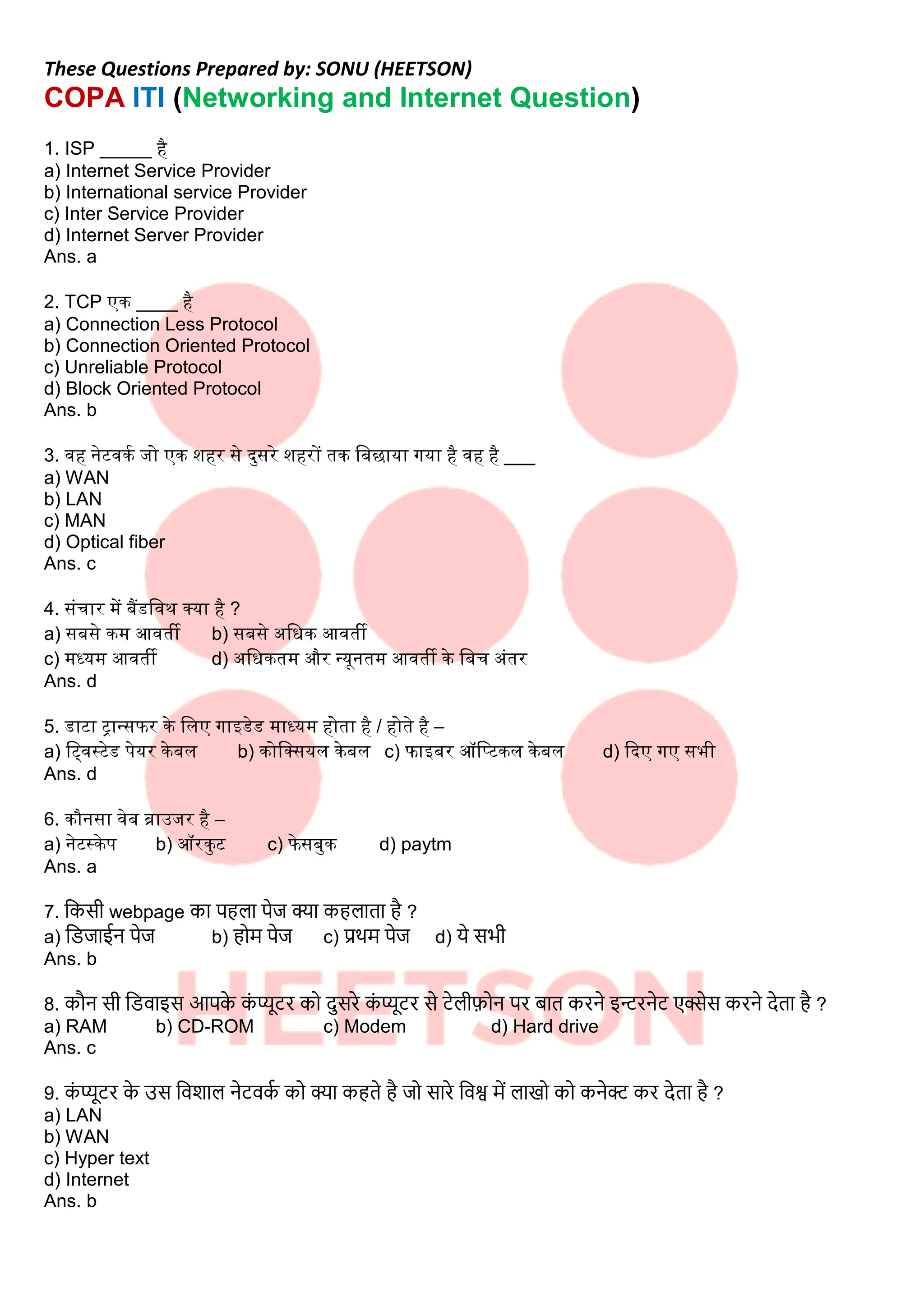 COPA Networking MCQ Question and Answer in Hindi | PDF