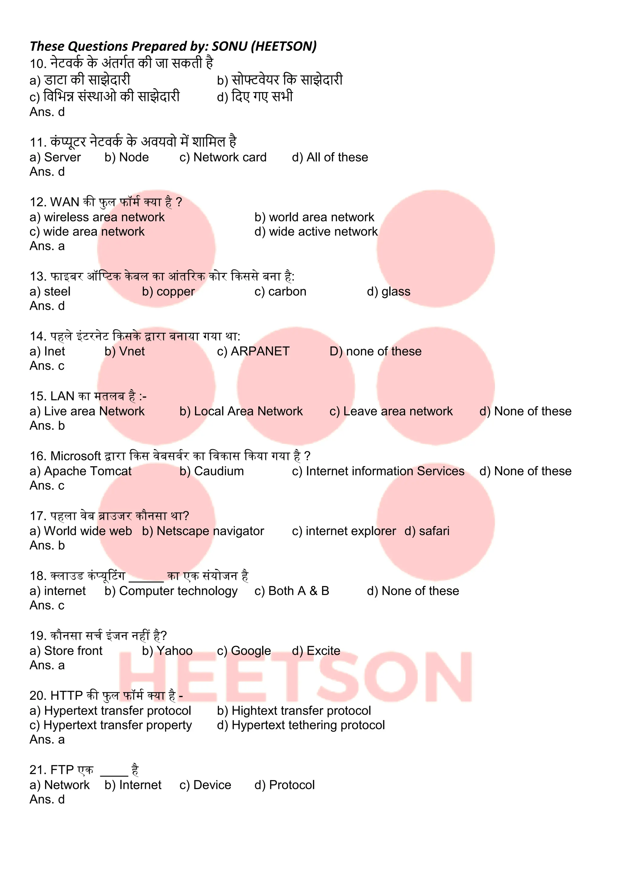 COPA Networking MCQ Question and Answer in Hindi | PDF