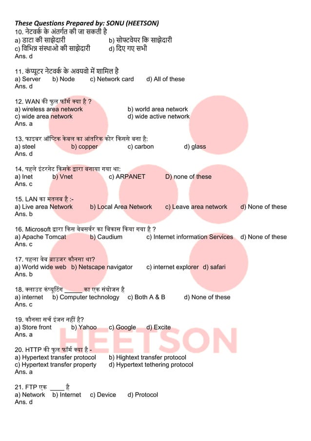 COPA Networking MCQ Question and Answer in Hindi | PDF