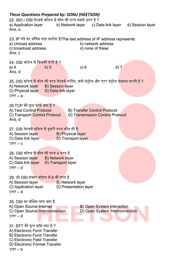 COPA Networking MCQ Question and Answer in Hindi | PDF