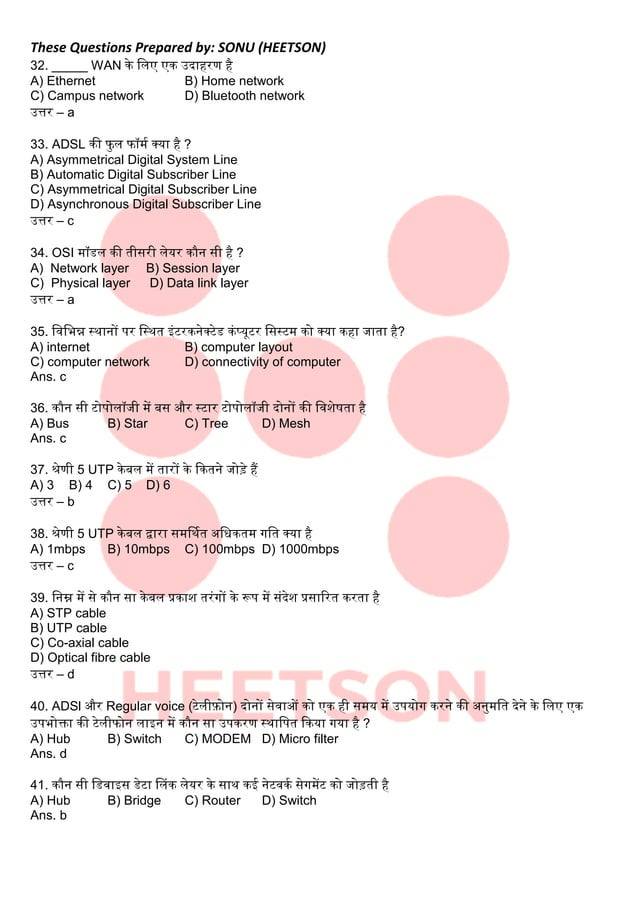 COPA Networking MCQ Question and Answer in Hindi | PDF