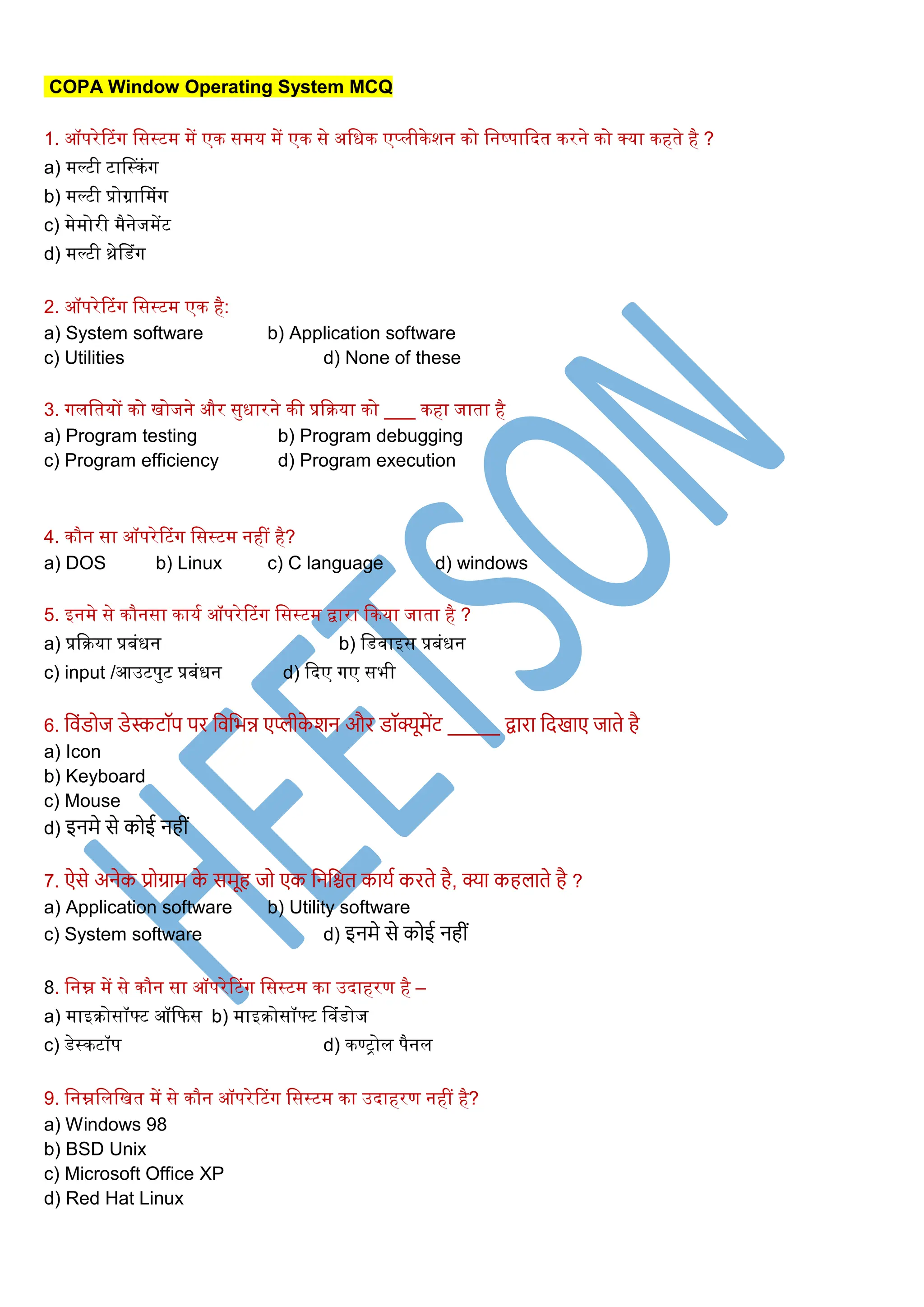 COPA Operating System MCQ Questions in Hindi | PDF