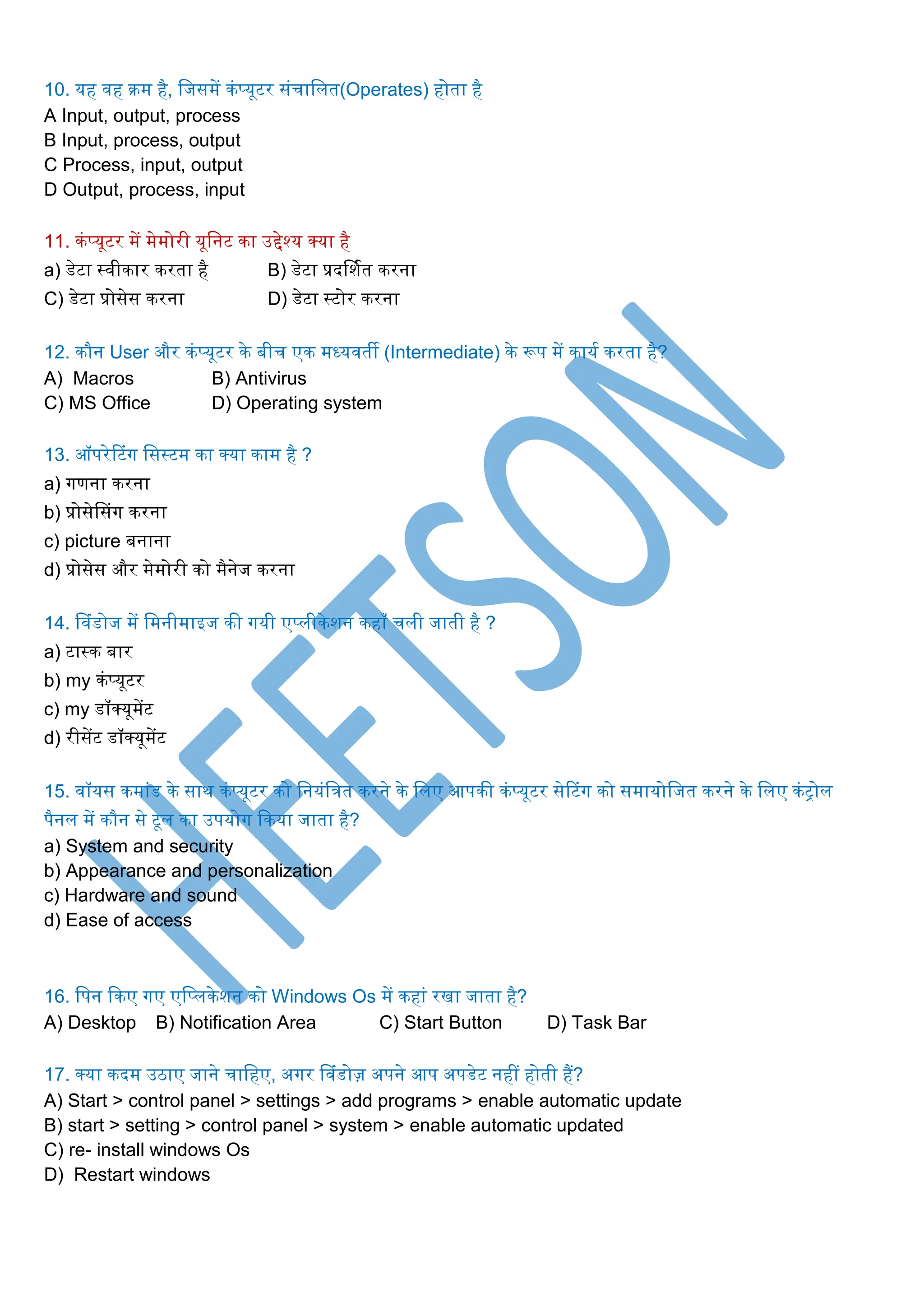 COPA Operating System MCQ Questions in Hindi | PDF