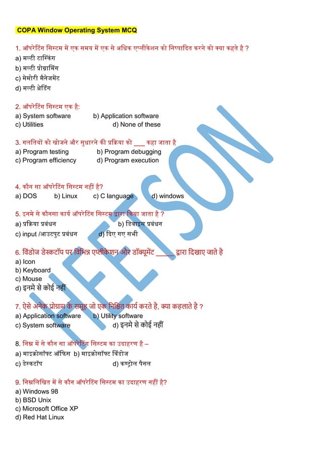 COPA Operating System MCQ Questions in Hindi | PDF
