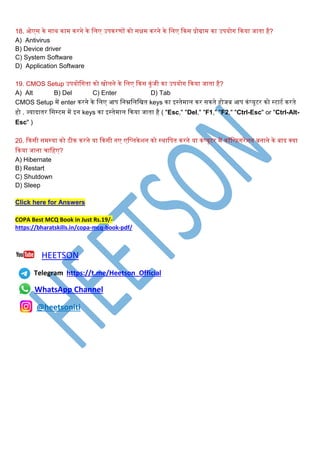 COPA Operating System MCQ Questions in Hindi | PDF