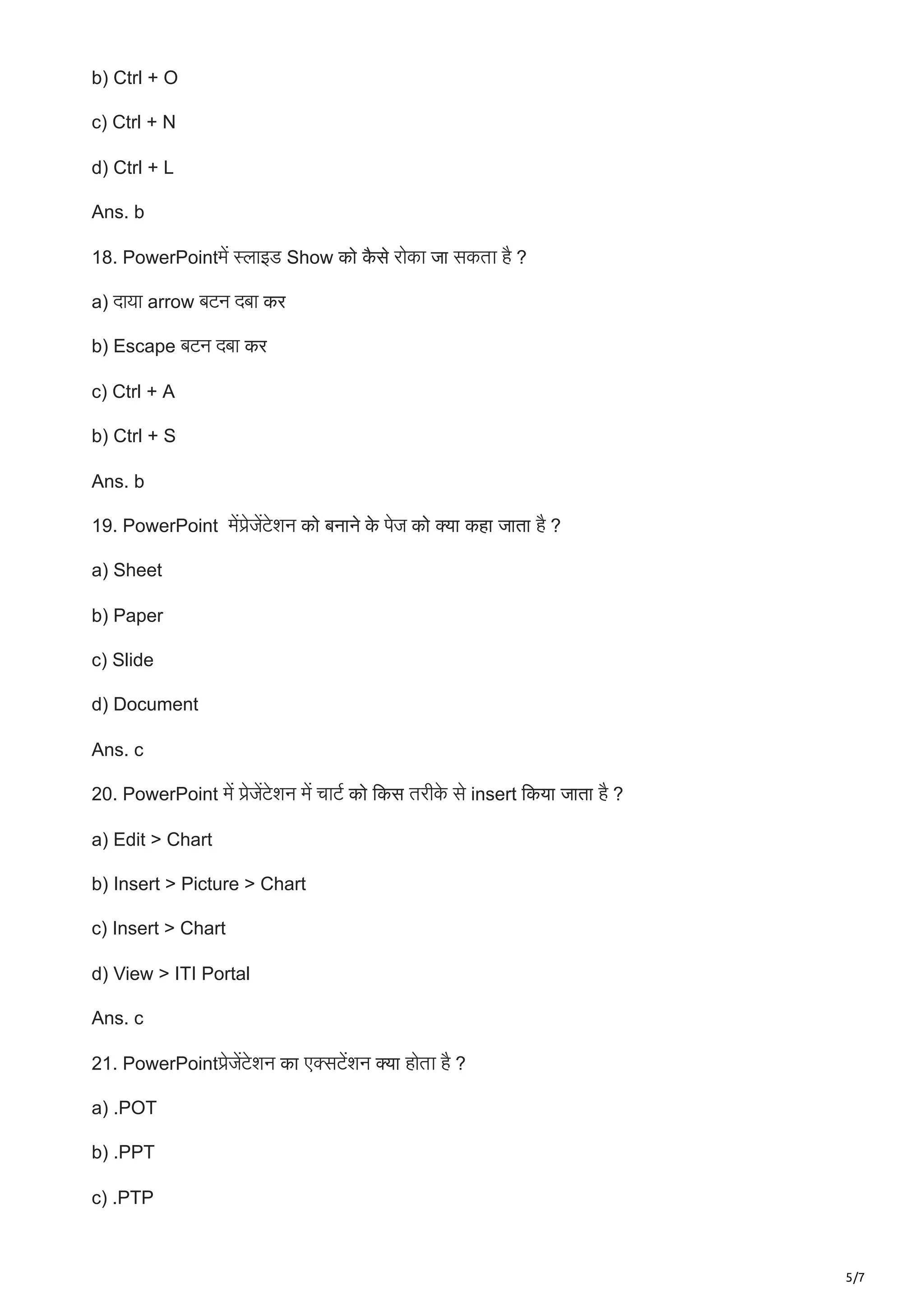 ITI COPA PowerPoint MCQ Questions in Hindi | PDF