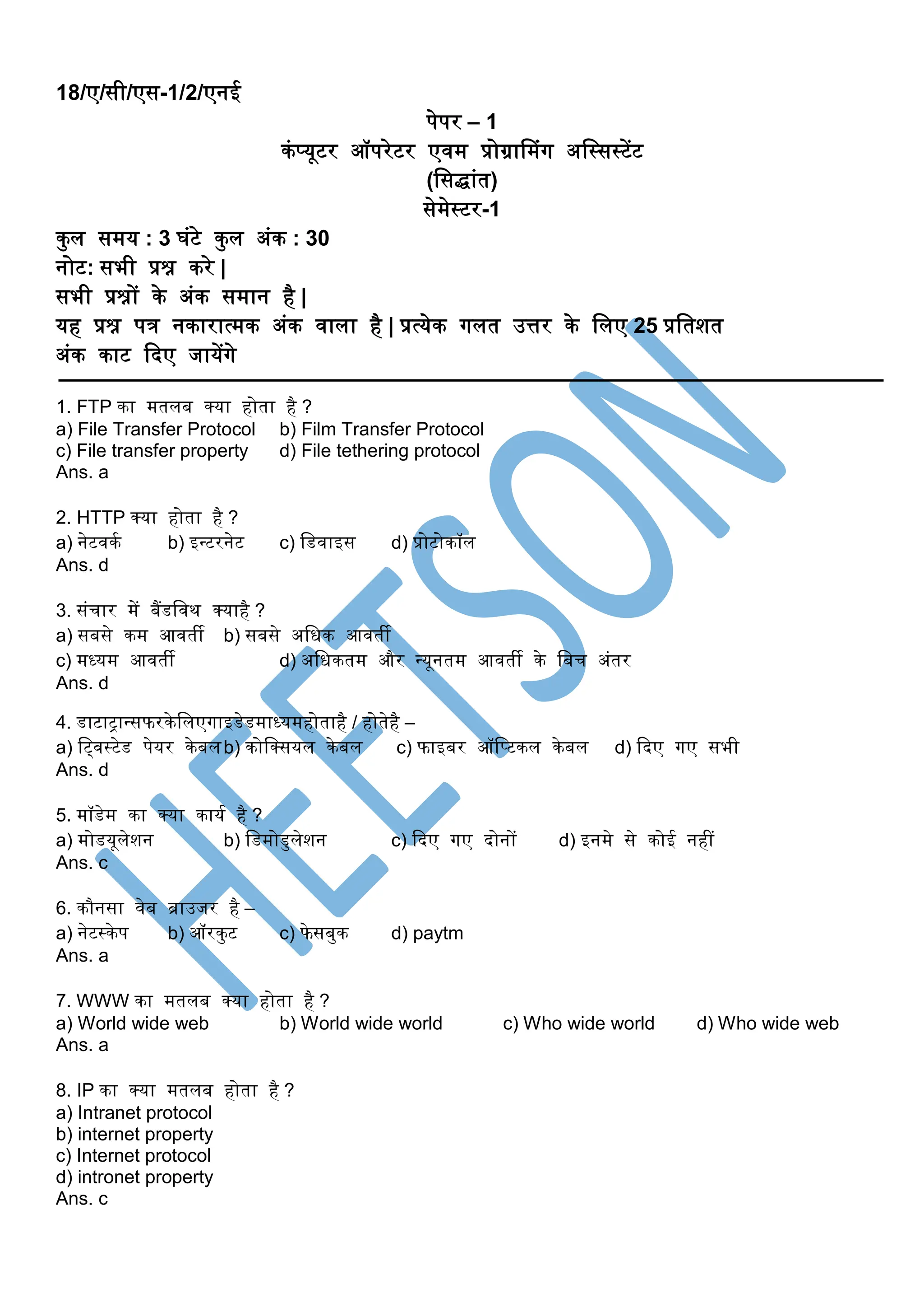 COPA Practice Set (Previous Year Question Paper) | PDF