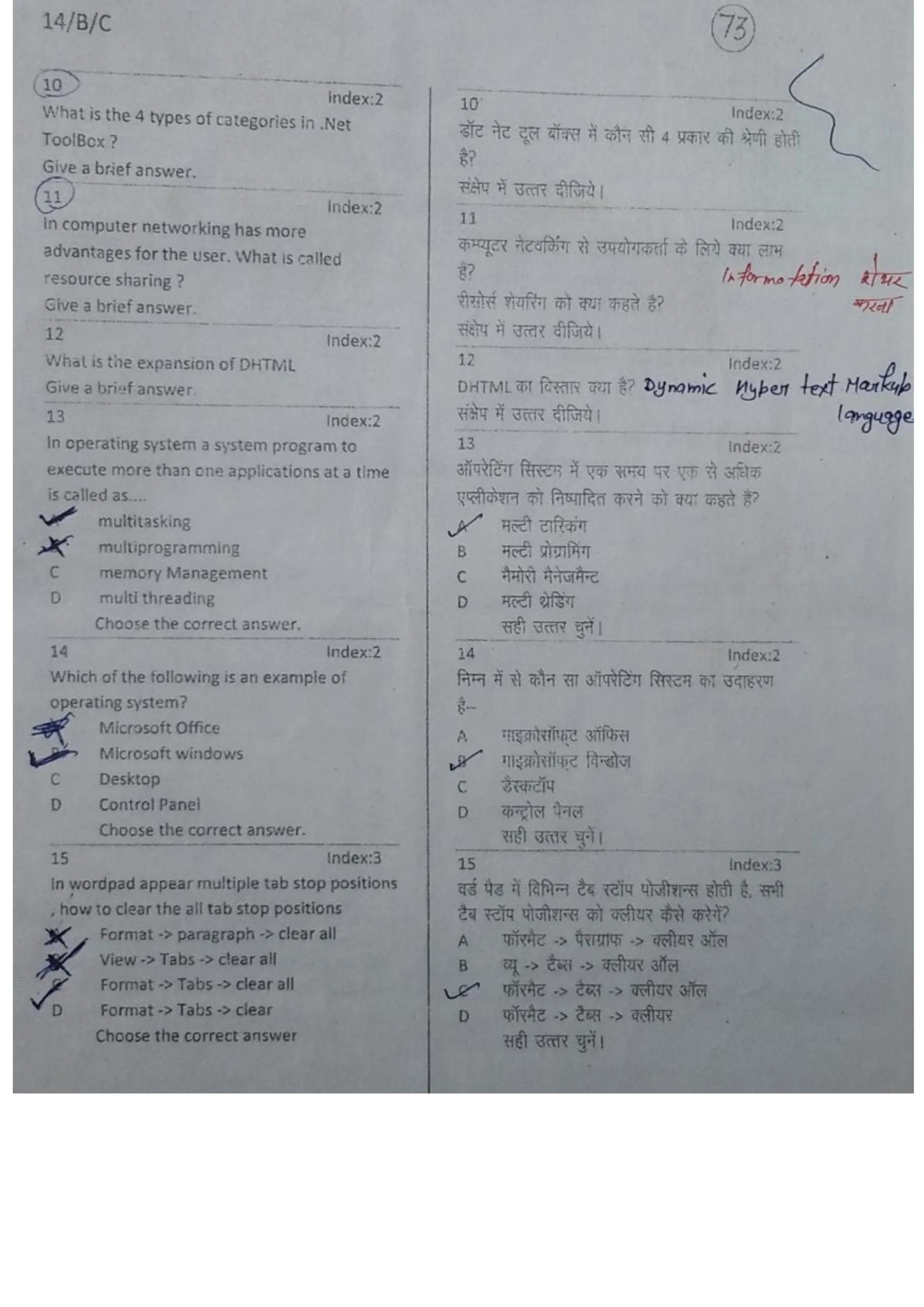 COPA Practice Set (Previous Year Question Paper) | PDF