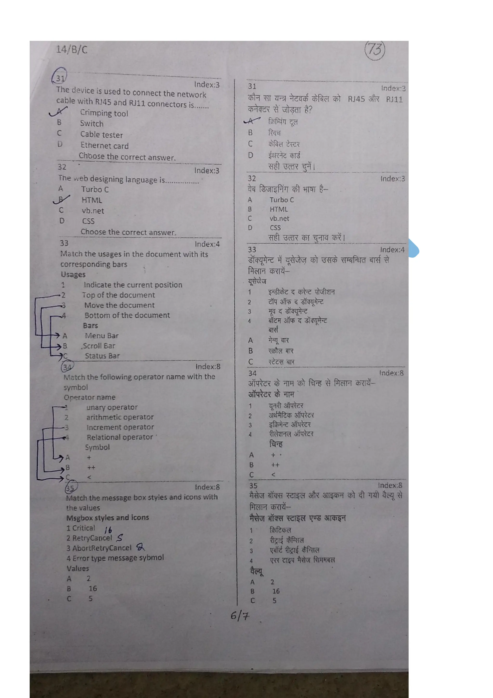 COPA Practice Set (Previous Year Question Paper) | PDF