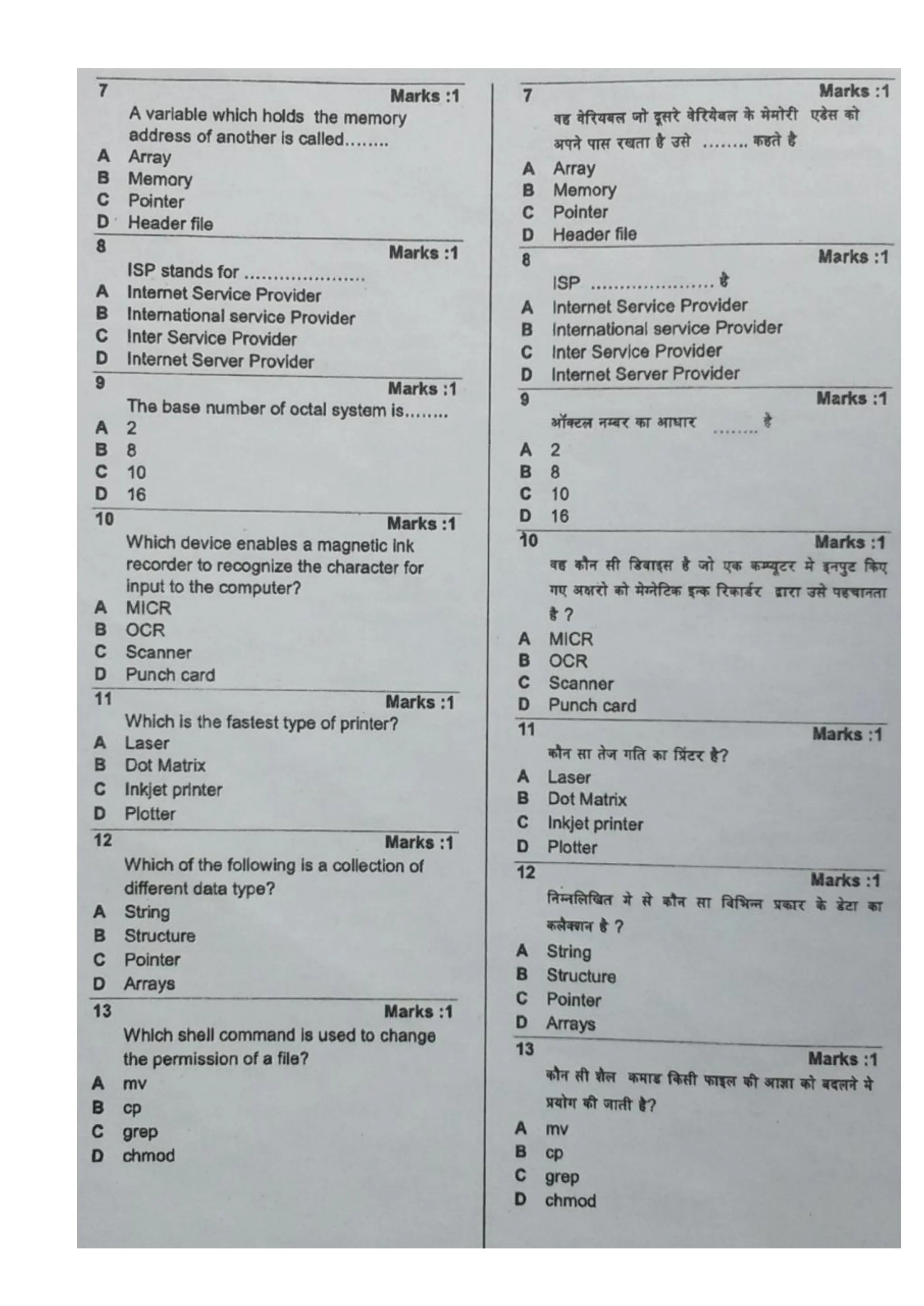 COPA Practice Set (Previous Year Question Paper) | PDF