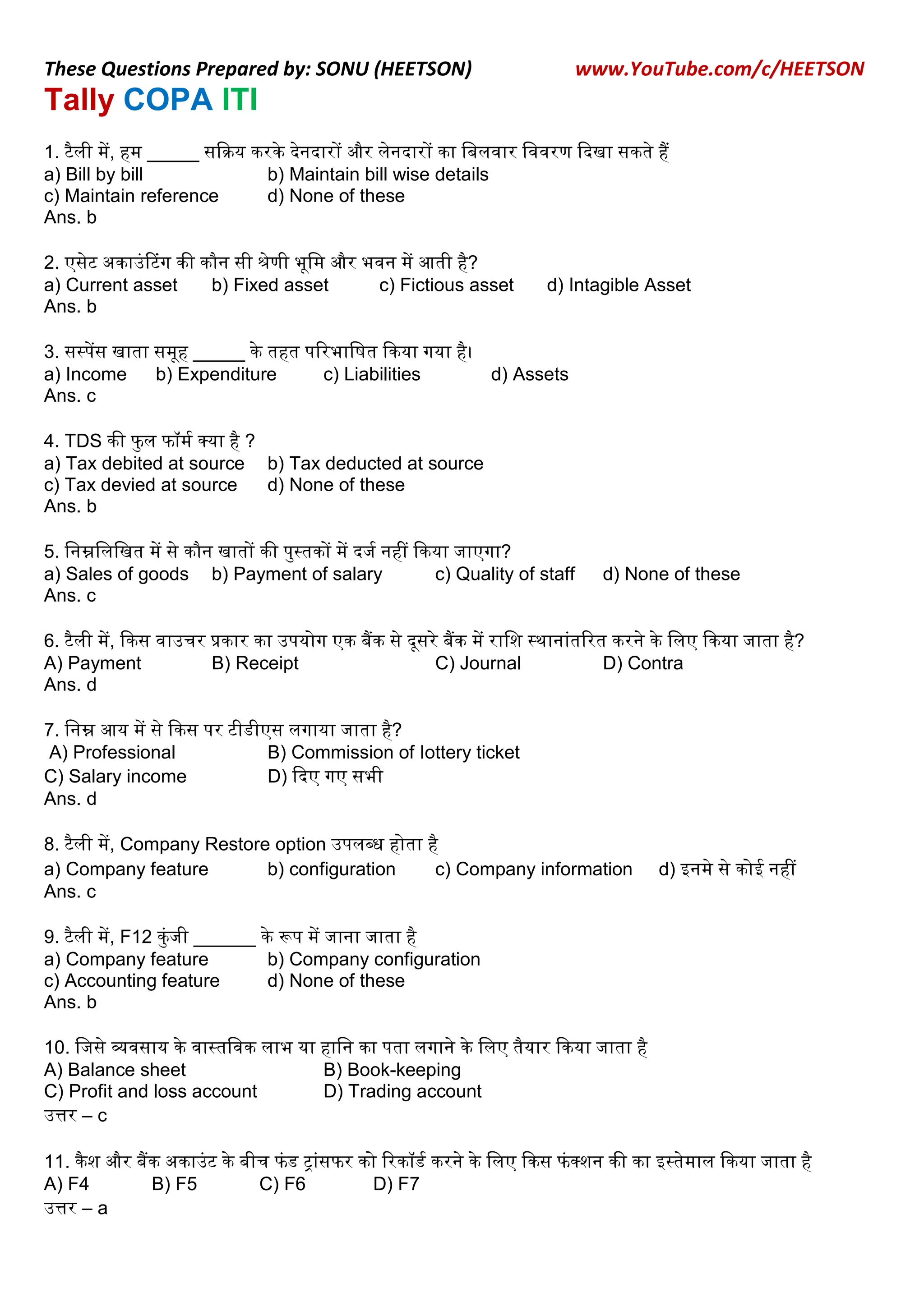 COPA Tally MCQ Top Questions and Answers in Hindi | PDF