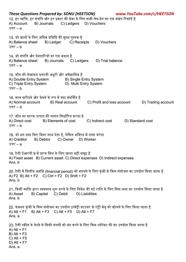COPA Tally MCQ Top Questions and Answers in Hindi | PDF