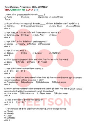 VBA COPA MCQ Questions and Answers in Hindi | PDF