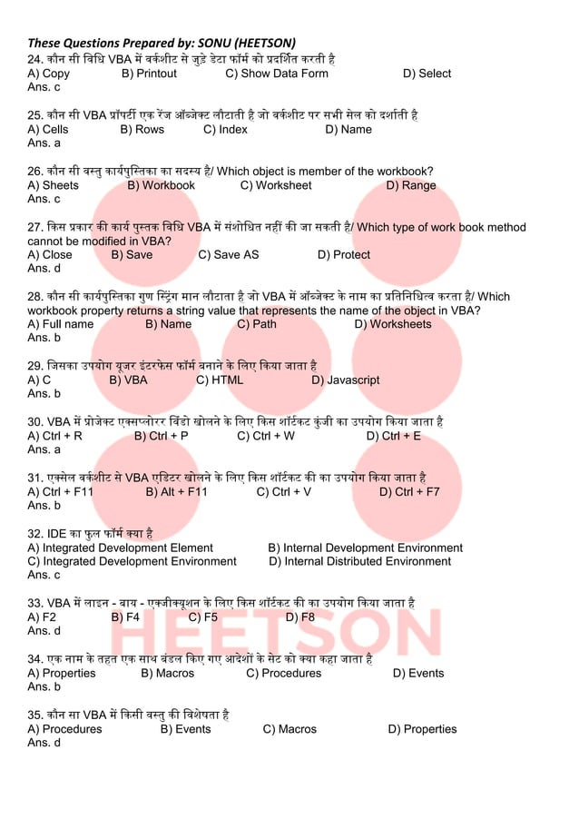 VBA COPA MCQ Questions and Answers in Hindi | PDF