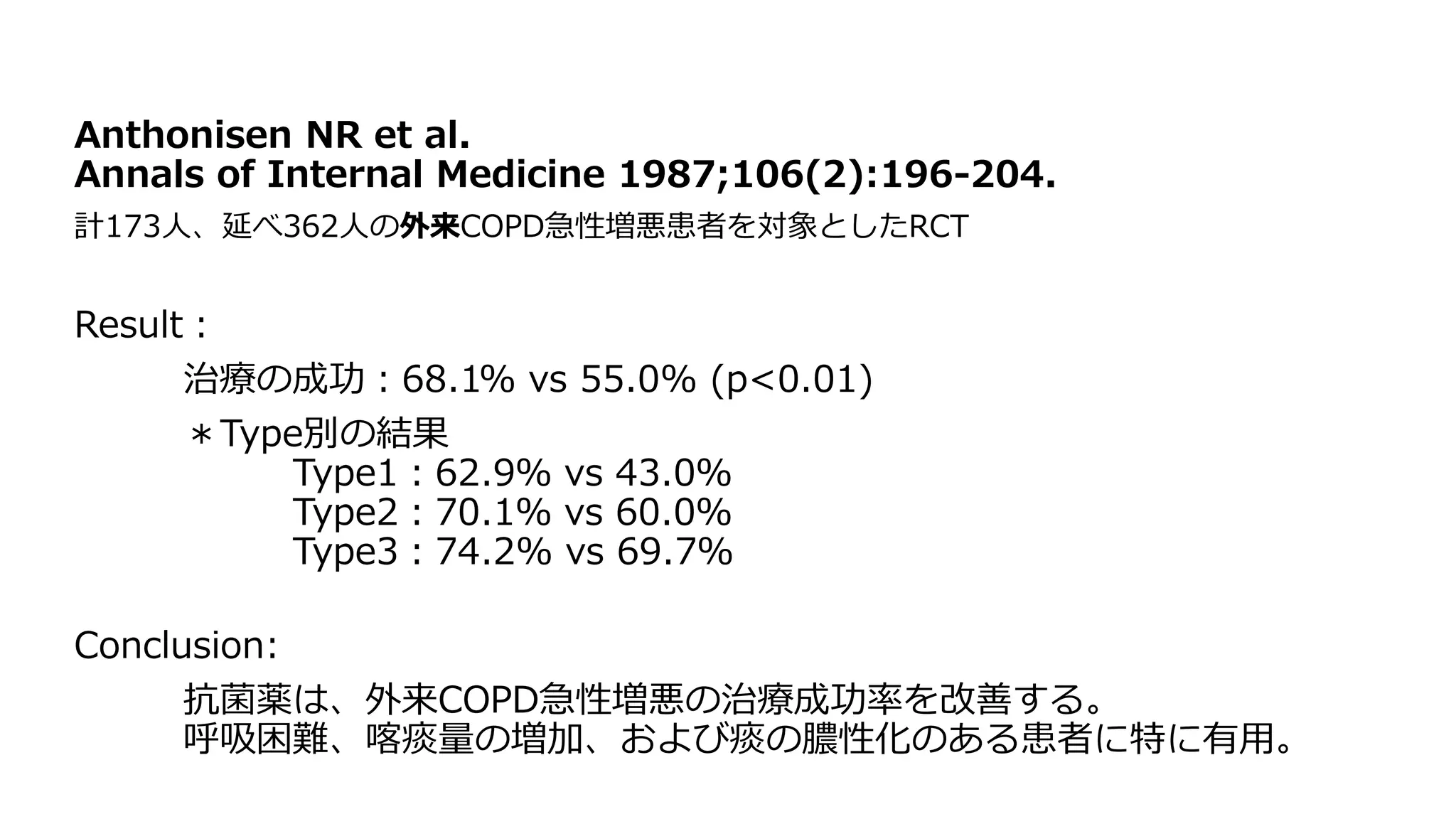 COPD急性増悪に対しての抗菌薬治療についての再考 | PDF